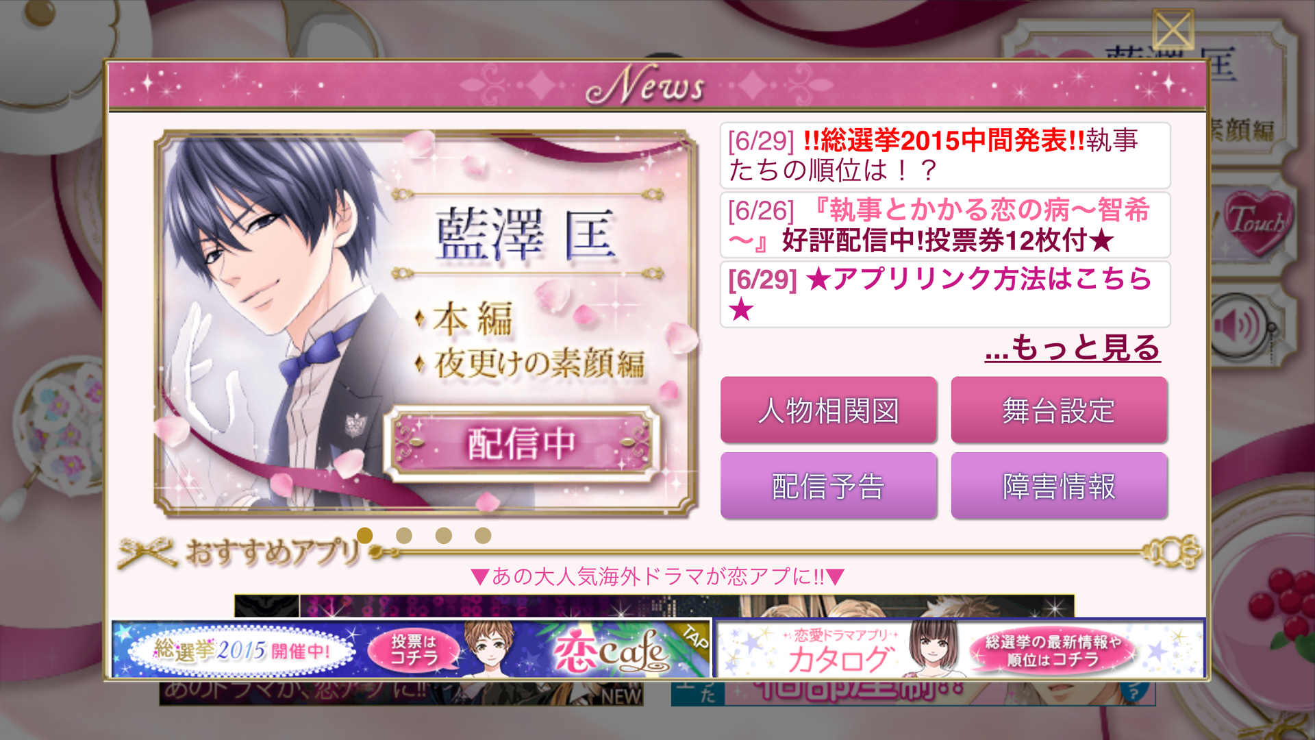 恋アプ好きですが何か？